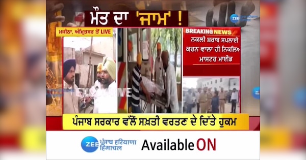 14 people from three villages in Majitha die after consuming poisonous ...