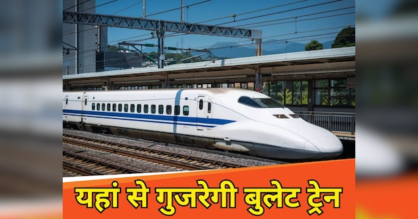 Bihar bullet train will pass through these villages of Arrah know the ...