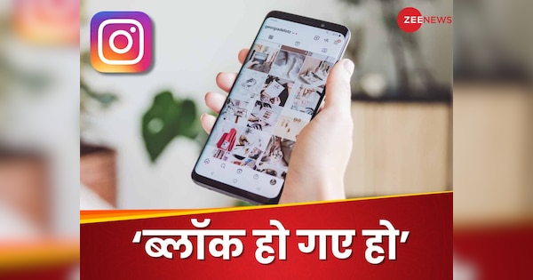 how to know if someone blocked on Instagram signs will tell | कैसे पता ...
