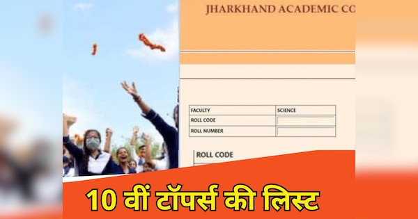 JAC Results 2024 25 Toppers List Check Jharkhand Board Class 10th ...