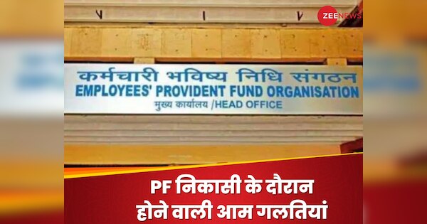 why epfo rejects pf claim know 5 reasons for epf claim rejection | पीएफ ...