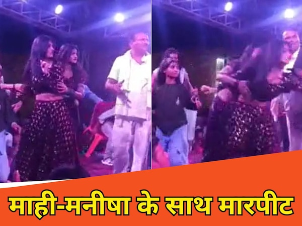dancer mahi and manisha marpeet video viral in gopalganj | माही-मनीषा ...