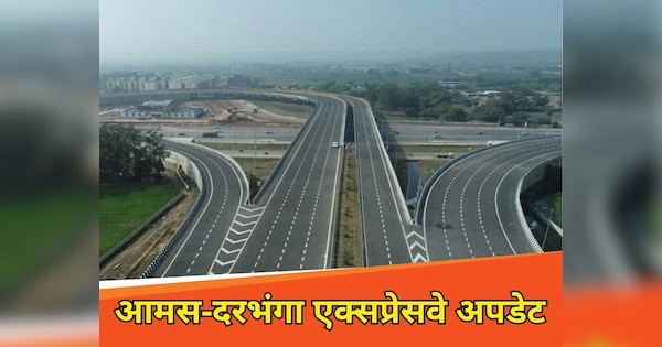 Amas Darbhanga Expressway will increase employment and business ...