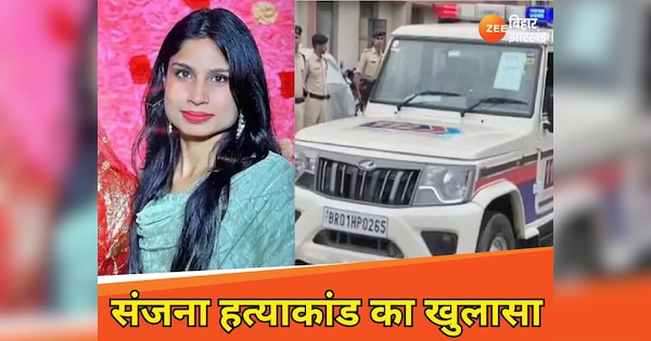 Patna Inspector Sister Sanjana Singh Murder Police Revealed Case ...