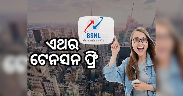 BSNL launches two tension free new plans will get 2GB data daily