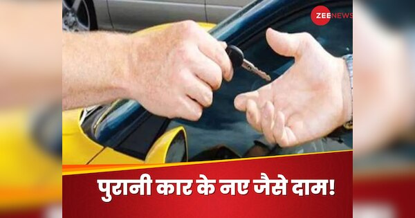 purani car bechne ka sahi samay old car selling tips and tricks | कितने ...