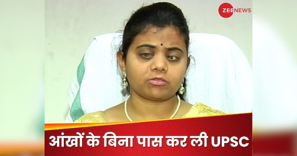 India first blind woman IAS officer Pranjal Patil who lost eyesight at age of 6 crack upsc ...
