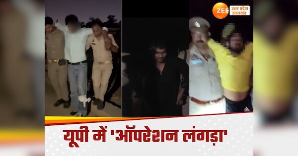 Operation Langda in UP police arrested criminals Aligarh Ghaziabad and ...