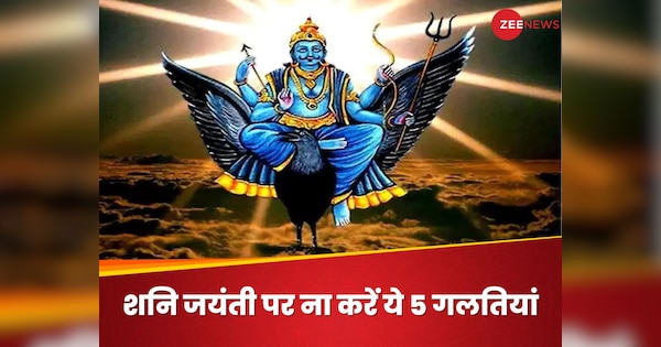 Shani Jayanti 2025 mistakes Dont do these 5 things on Shani Jayanti ...