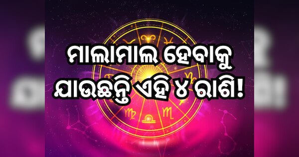 Shani Vakri 2025: ୧୩୮ ଦିନ ପାଇଁ ଶନି ନିଜର ଗତିପଥ ବଦଳାଇବେ ଶନିଦେବ, ମାଲାମାଲ ...