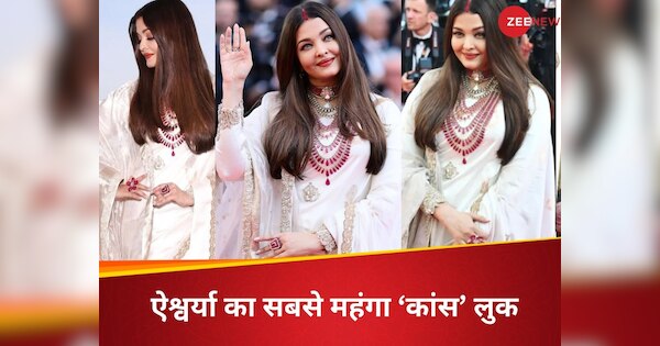 Cannes 2025 Roop Ki Rani Aishwarya Rai Bachchan Most Expensive Look ...