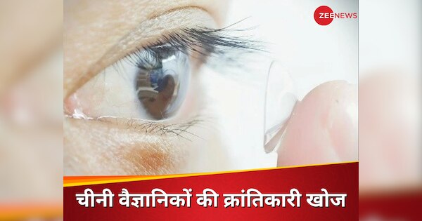 Chinese scientists made revolutionary contact lens with which humans ...