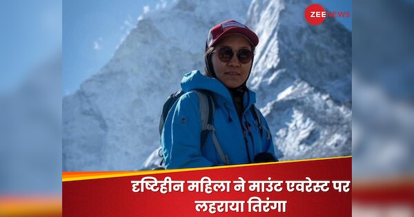 india first blind woman who climbed Mount Everest Chonjin Angmo create ...