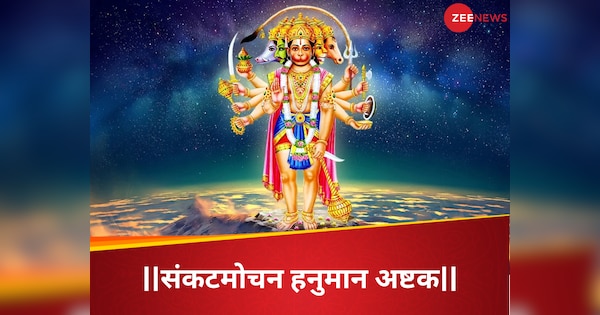 sankat mochan hanuman ashtak Lyrics in hindi On Bada Mangal ...
