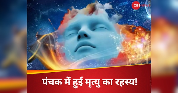 When one person dies during Panchak do 5 other people also die know what is the truth behind ...