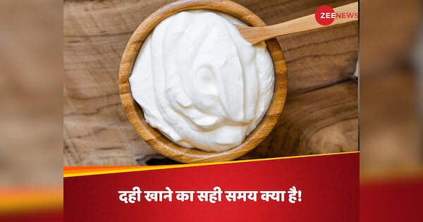 दही खाने के फायदे | benefits of eating curd for breakfast | दही खाने का ...