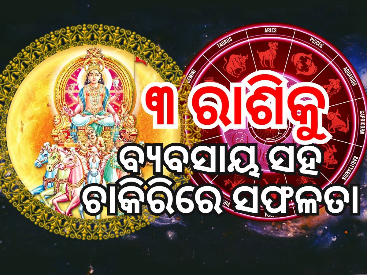 Surya Gochar 2025 Sun transits in Rohini constellation fortunes of 3 ...