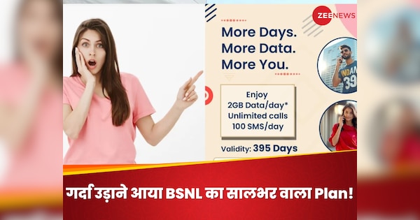 BSNL Cheapest 395 days plan daily 2gb data unlimited calling only rs | गर्दा उड़ाने आया BSNL का ...