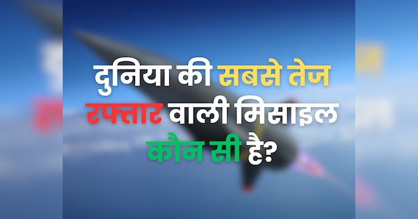 world trending gk quiz fastest missile in the world avangard russia ...