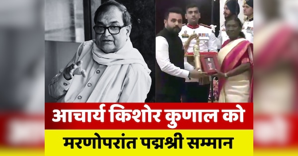 Padma Awards 2025 President Draupadi Murmu Honored Acharya Kishore Kunal Got Padma Shri ...