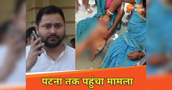 Muzaffarpur Police Beaten Women Tejashwi Yadav Spoke To SSP Bihar Crime News | Muzaffarpur News ...