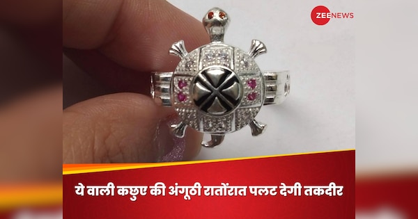 Astro tips for tortoise ring ring will change your fate kachua ring wearing rule benefits | ये ...