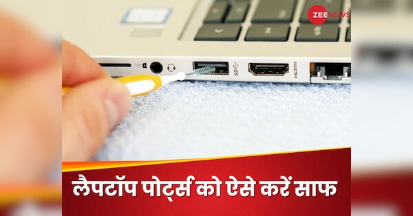 how to clean laptop ports without damage it know process | लैपटॉप पोर्ट ...