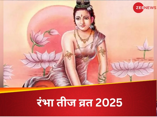 Rambha teej 2025 Know Vrat Katha Puja Vidhi Rambha teej 2025 Kab Hai ...