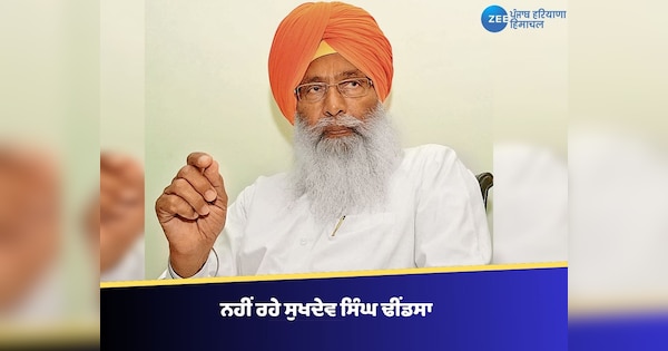 Sukhdev Singh Dhindsa: ਸੁਖਦੇਵ ਸਿੰਘ ਢੀਂਡਸਾ ਦਾ ਹੋਇਆ ਦੇਹਾਂਤ, ਫੋਰਟਿਸ ਹਸਪਤਾਲ ...