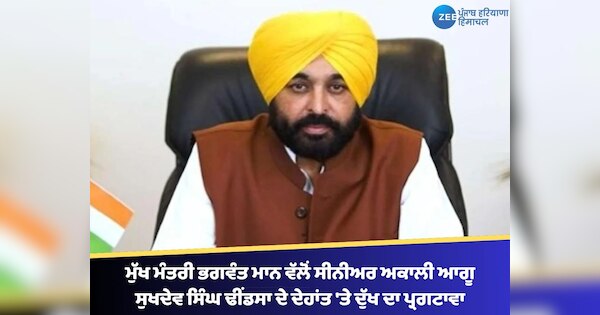 Sukhdev Singh Dhindsa: ਮੁੱਖ ਮੰਤਰੀ ਭਗਵੰਤ ਮਾਨ ਵੱਲੋਂ ਸੀਨੀਅਰ ਅਕਾਲੀ ਆਗੂ ...