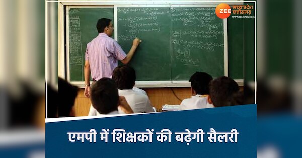 mp govt teachers will get fourth time scale-pay scale salary will ...