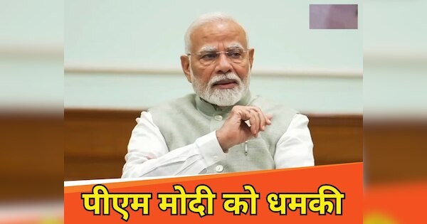 PM Modi Received death threat during Bihar visit accused Sameer Ranjan ...