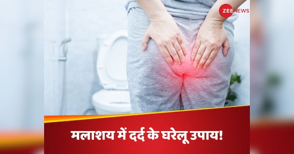 मलाशय में दर्द के घरेलू उपाय | pain while passing stool | मलद्वार में ...