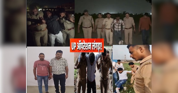 Operation Langda in Uttar Pradesh police arrested criminals agra ...