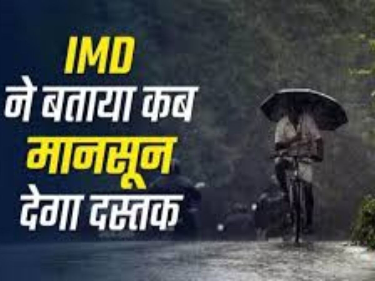 monsoon may be arrive in Uttar Pradesh between 18 and 22 June know imd prediction UP me monsoon ...