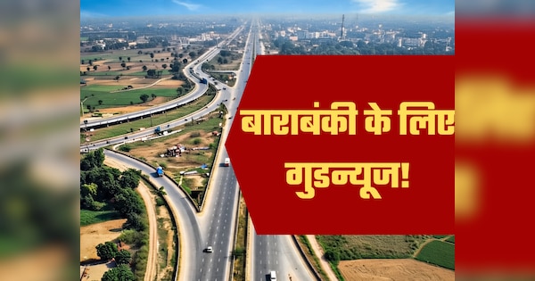 Big relief for Barabanki demand on railway crossing overbridge approved | बाराबंकी में नहीं ...