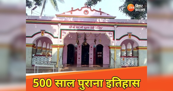 Purnia Pooran Devi Temple Will Be Renovated At 34 Crores Rupees Become ...