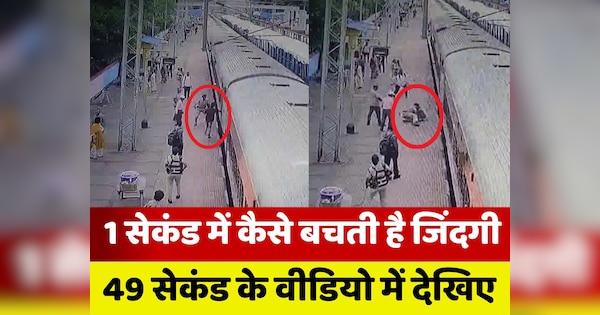 Muri Junction Railway Station RPF jawan saved the life of father and ...