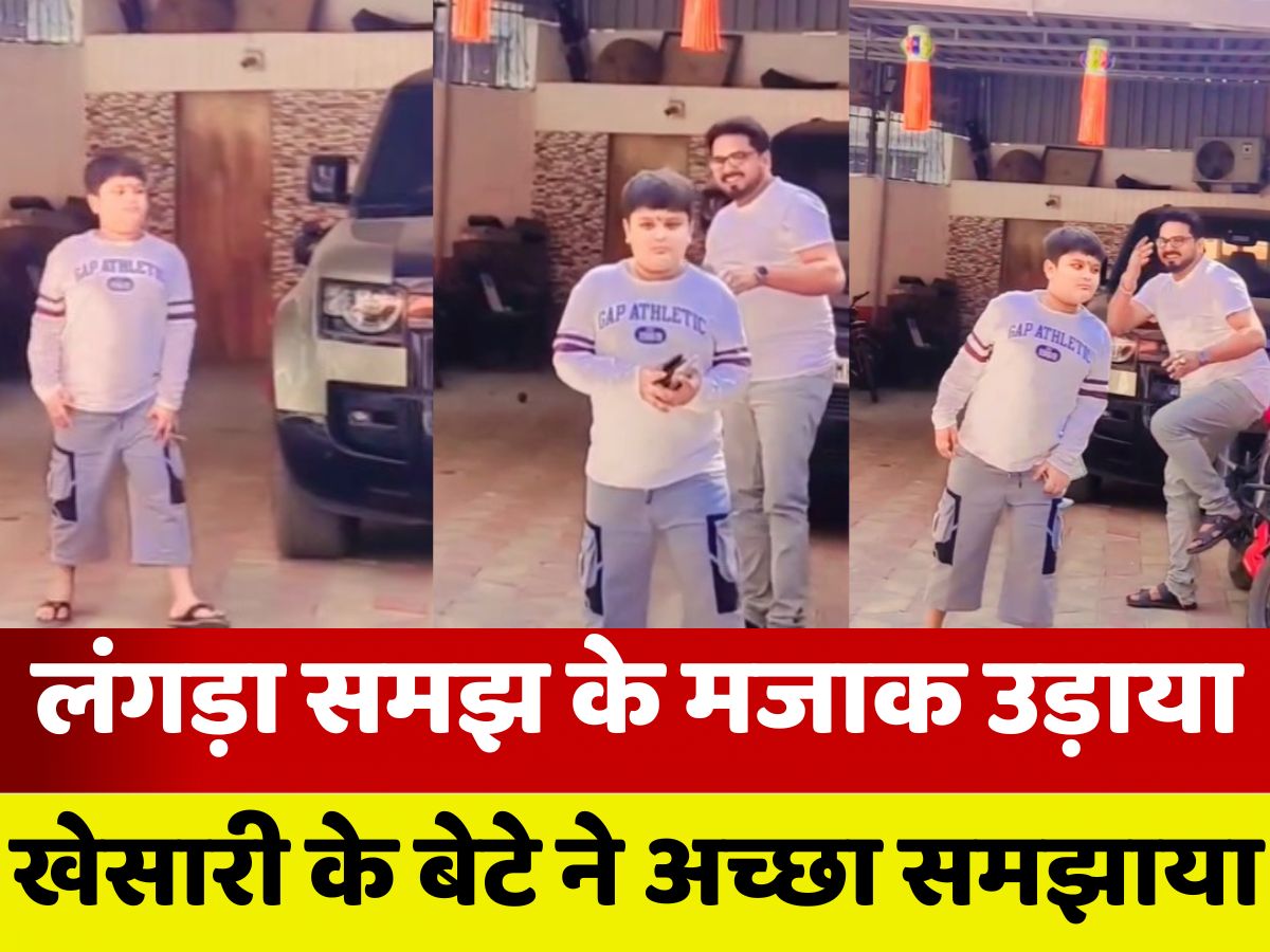 Khesari Lal Yadav son Rishabh langda reel video viral | खेसारी लाल यादव ...