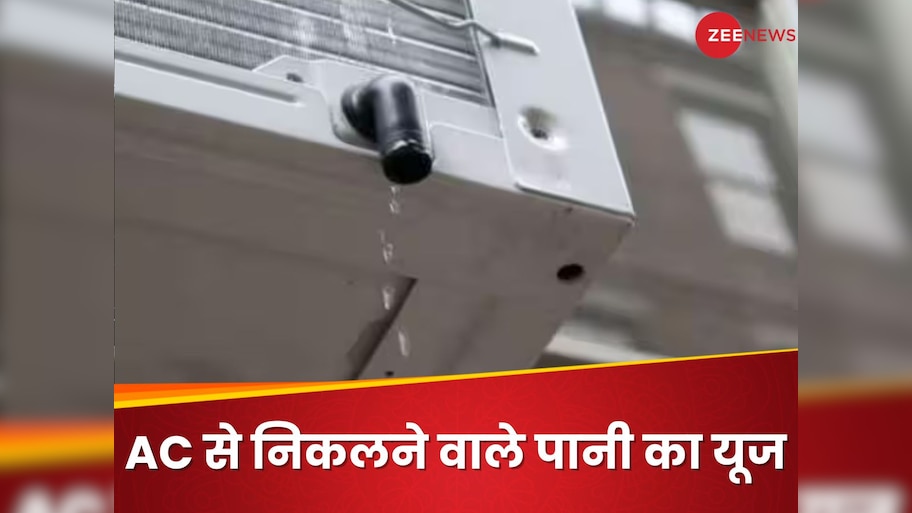 where ac water can be used and how to store know benefits | कहां-कहां ...