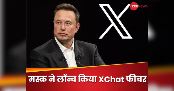 elon musk launch xchat feature on x with encryption message and calling | मस्क ने लॉन्च किया ...