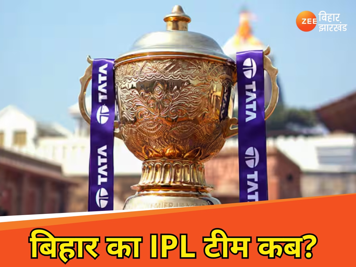 IPL 2025 Final between rcb vs pbks but celebration in bihar now ...