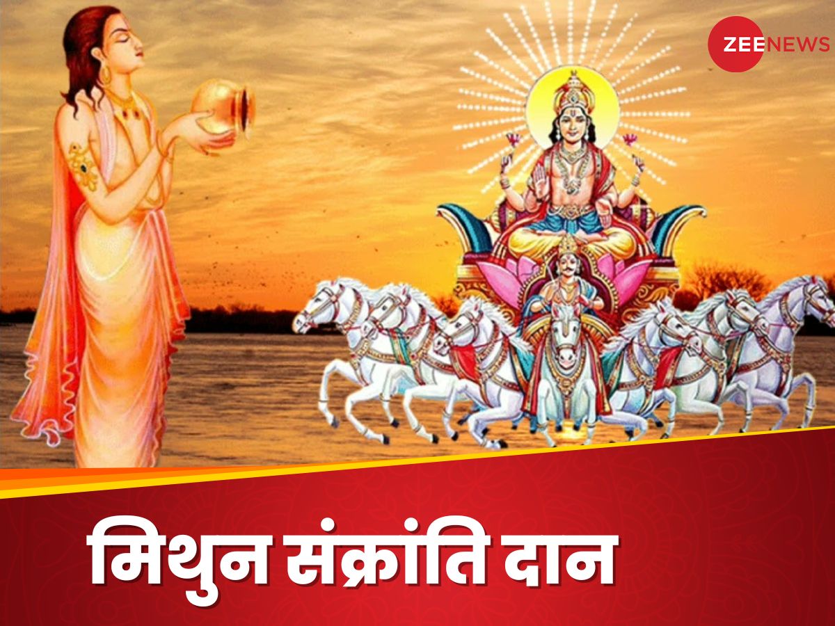 Mithun Sankranti 2025 date Special coincidence donating these things ...