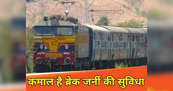 Indian Railways provides break journey facility for travelling more ...