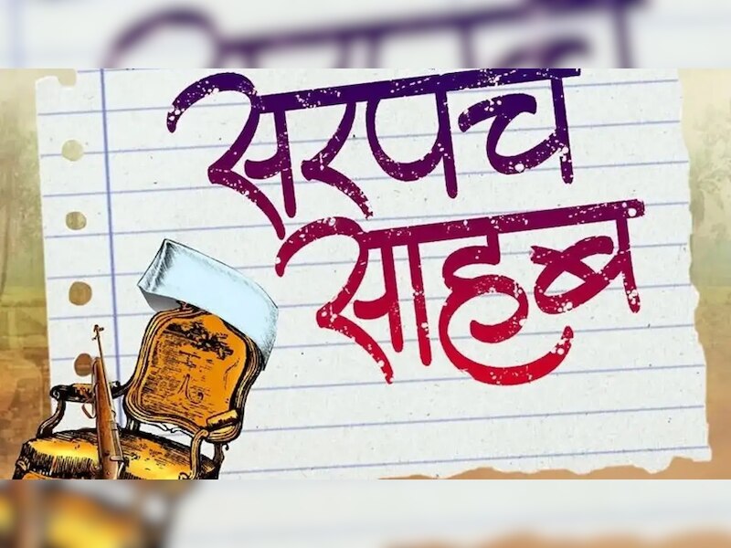 top trending web series not Panchayat is sarpanch sahab amazing 7 ...