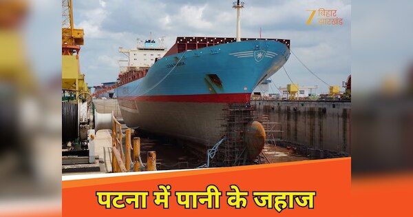 Good News Now Ships Will Be Repaired In Bihar Dry Dock Will Be Built In ...