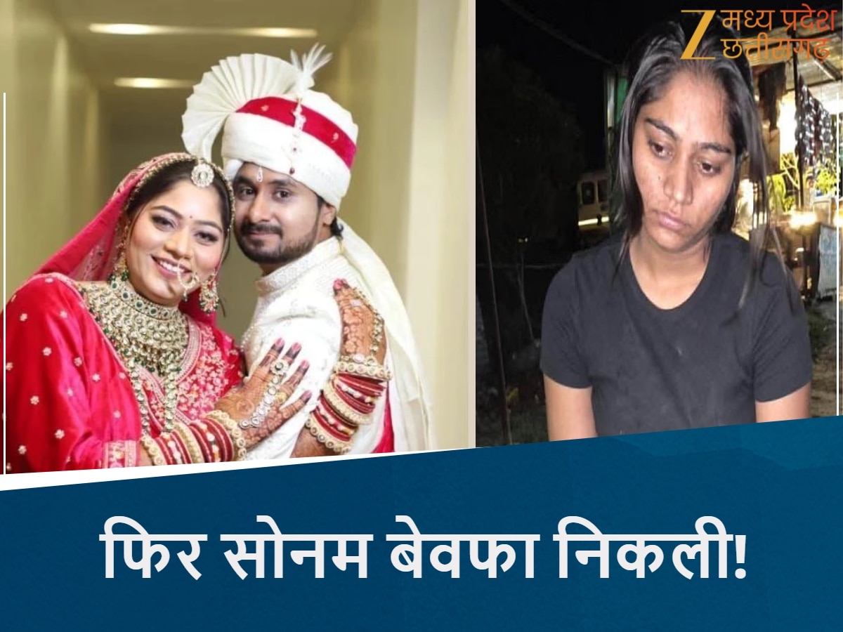 indore raja murder case police arrested sonam raghuvanshi from ghazipur ...