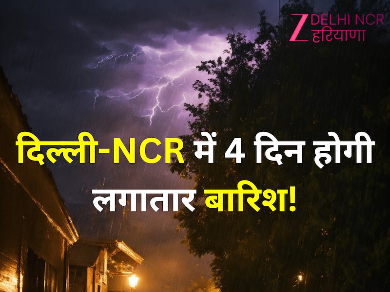Delhi NCR Weather: सावधान! दिल्ली-NCR में चार दिन आंधी के साथ होगी ...