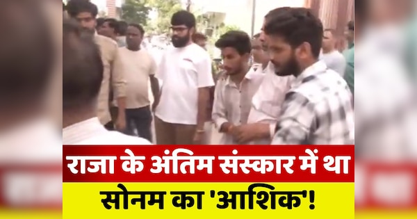 Sonam Raghuvanshi ka lover Raj Kushwaha had reached in Raja Raghuvanshi ...