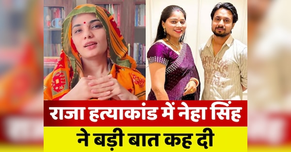 Raja Raghuvanshi Murder Neha Singh Rathore Told Big Thing On Sonam ...